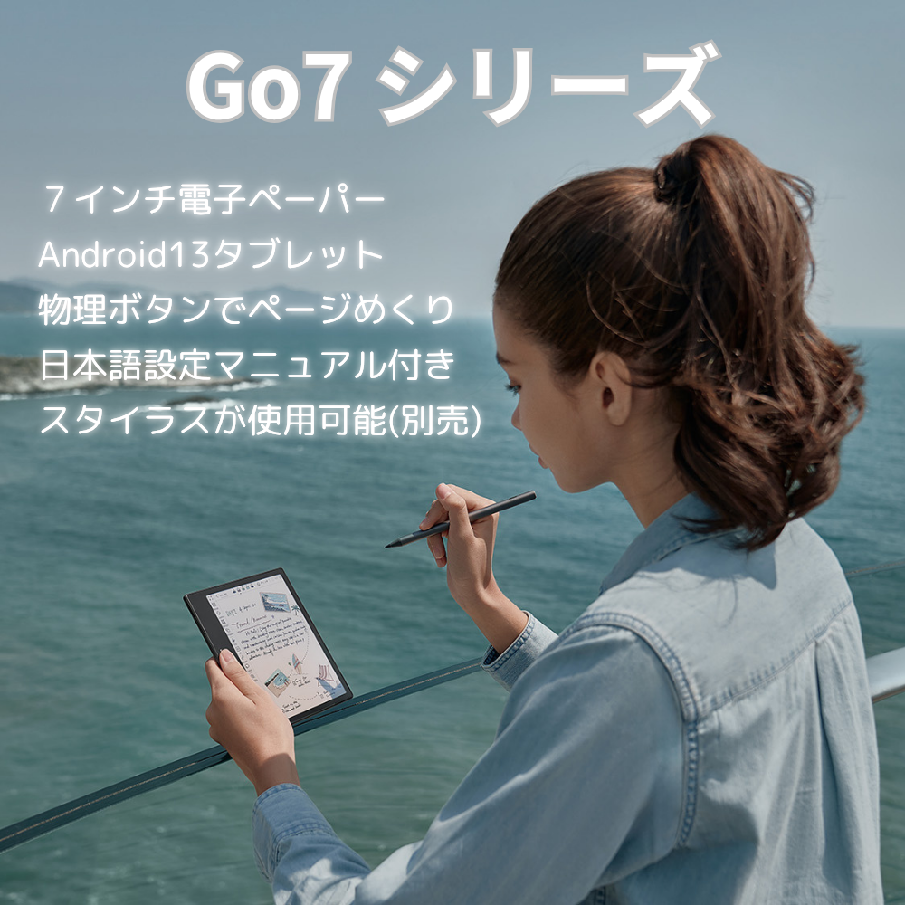 BOOX Go7／GoColor7Gen2 7インチ Androidタブレット カラー1種類 モノクロ2種類 – SKTNETSHOP